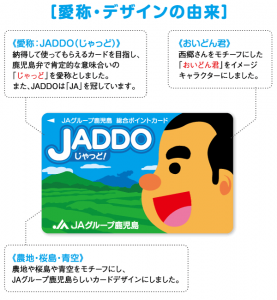 JADDOカードとは | JAグループ鹿児島総合ポイントカードJADDO